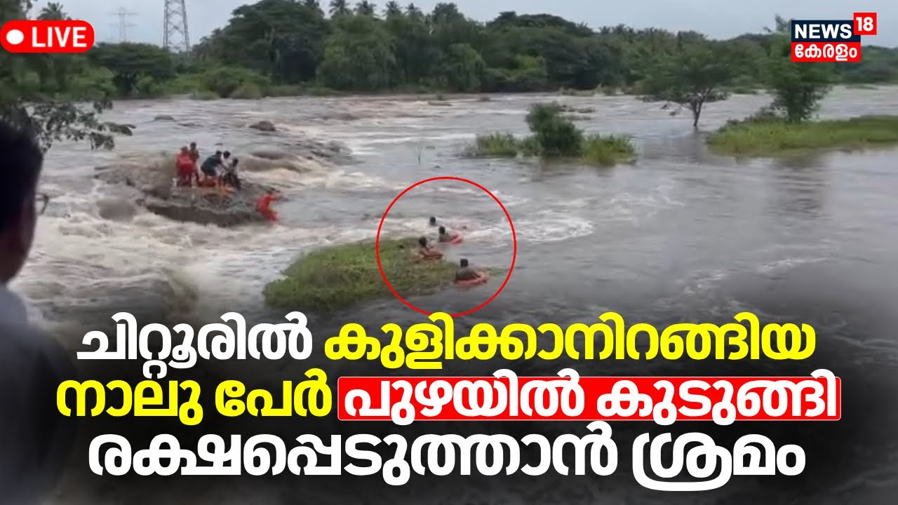 LIVE | Four People Trapped In Chittur River | Fire And Rescue ...