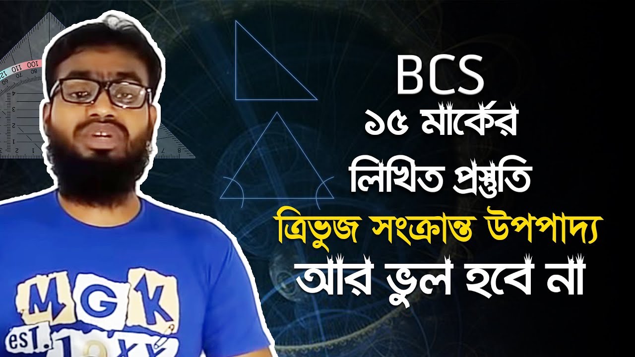 BCS Written Math || BCS Geometry Tricks|| Common Geometry - YouTube