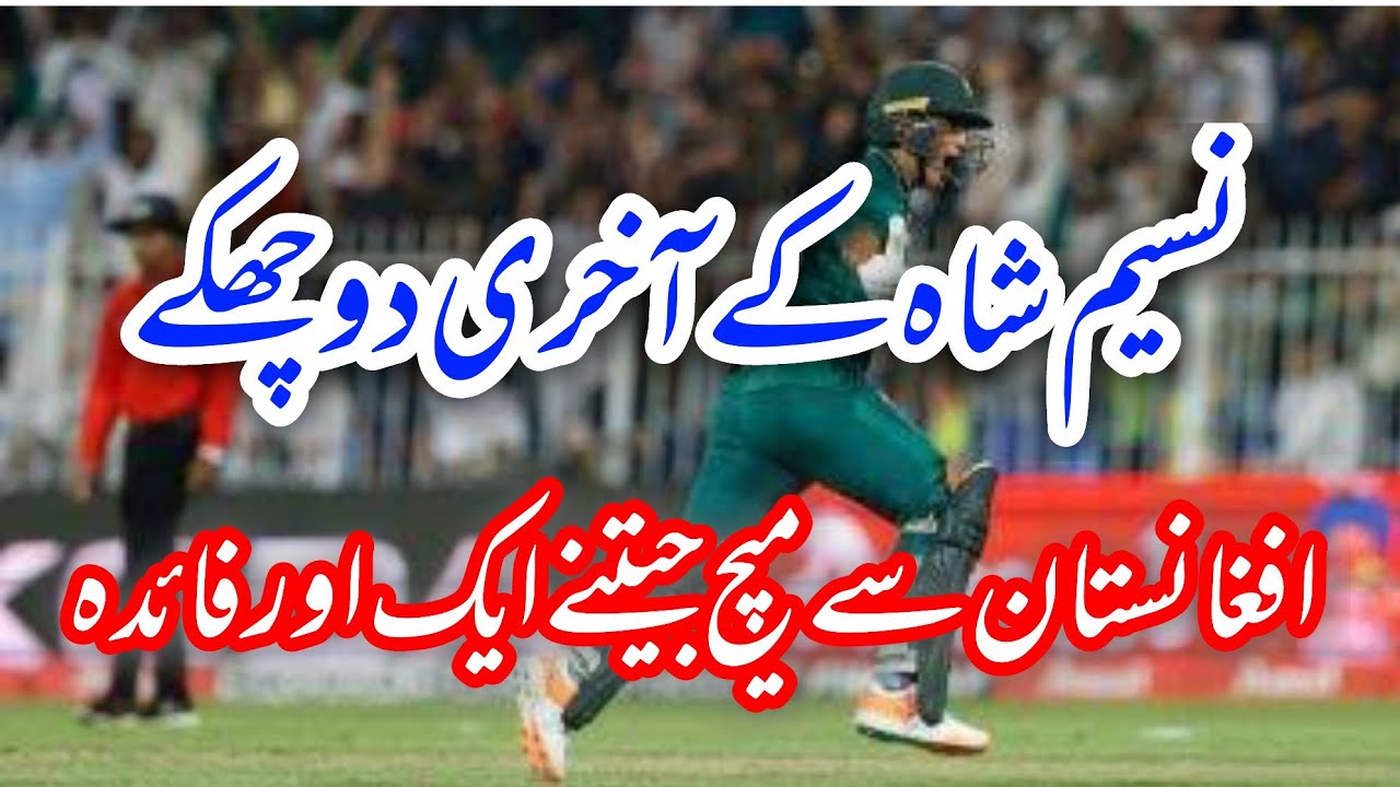 Pakistan vs Afghanistan | 2 sixes of Nadeem shah | naseem shah k 2 ...