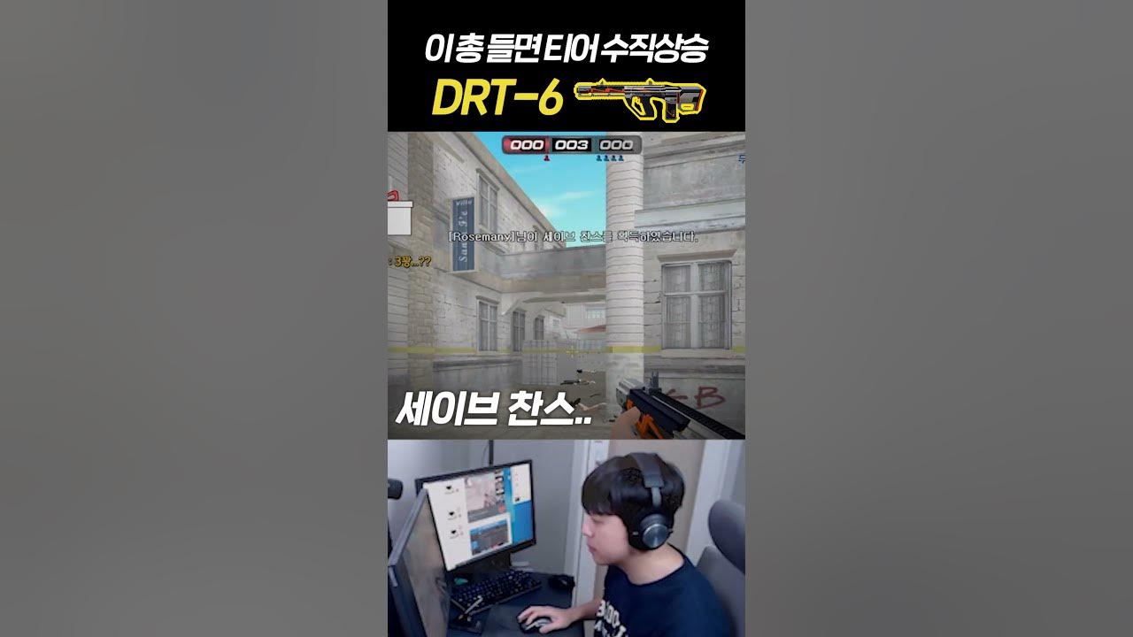 DRT-6 너프 먹기 전에 사용하세요 - YouTube