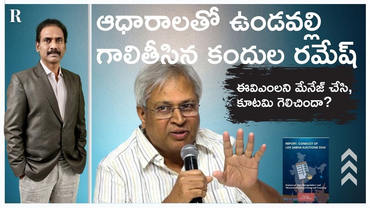 Ramesh Kandula exposes Undavalli Aruna Kumar's farcical allegations on ...