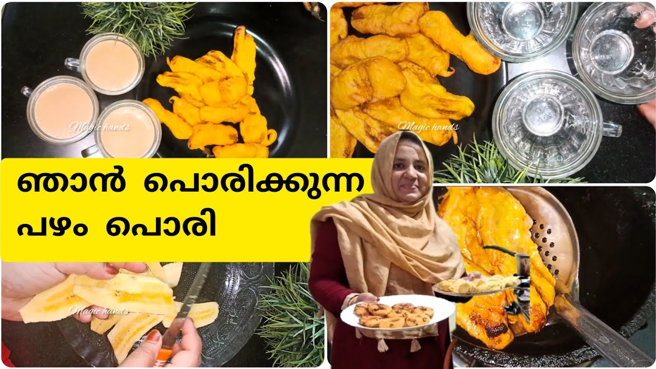 ഞാൻ പൊരിക്കുന്ന പഴം പൊരി /pazham pori kerala style /easy pazham pori ...