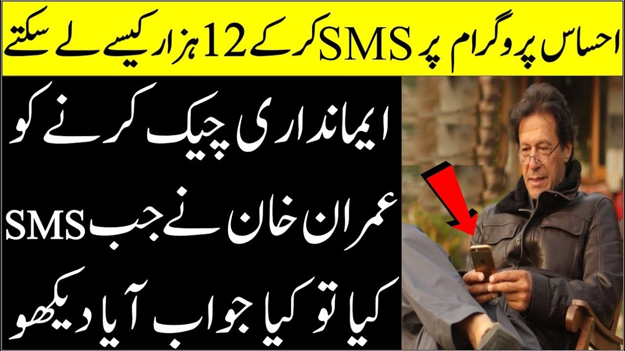 What Reply Imran Khan Got From Ihsas Cash Program II Details About ...