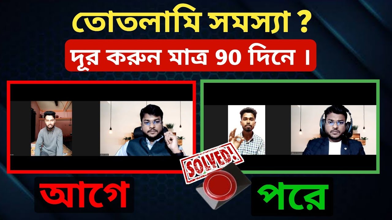 Before And After Online stammering Therapy By Wasim Anwar. তোতলামির ...