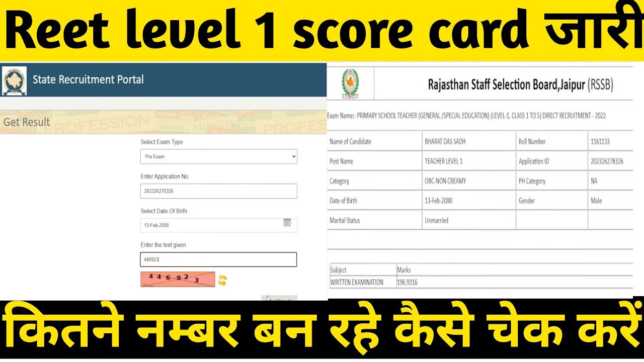 Reet level 1 score card check || reet level 1 marks release || रीट लेवल ...
