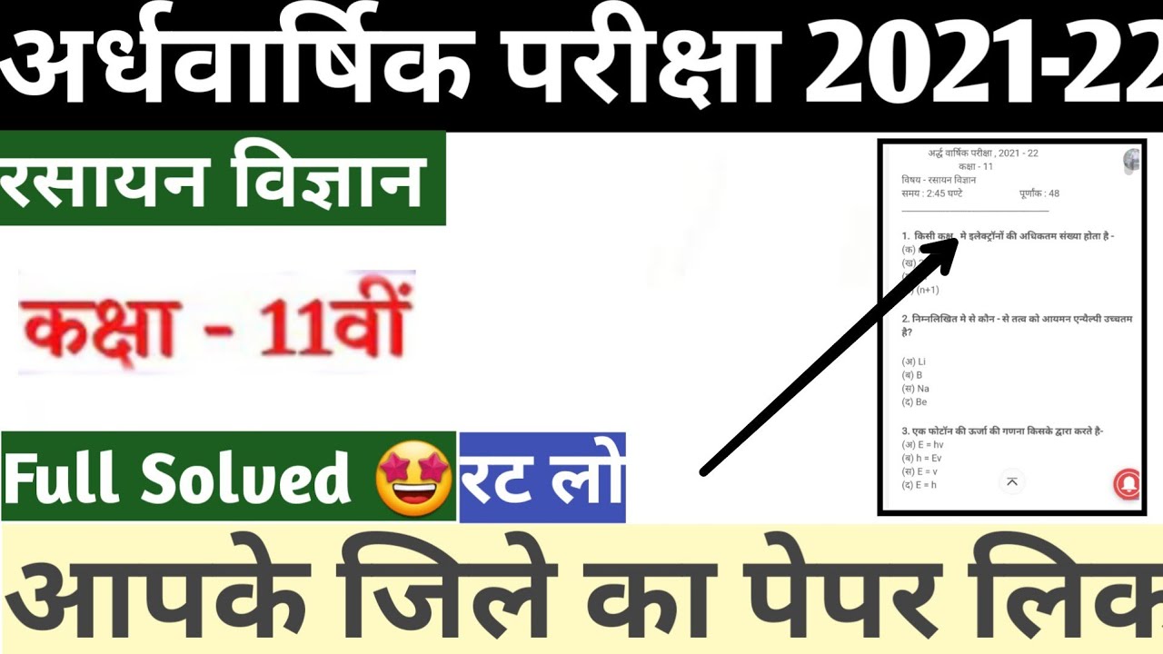 11th Chemistry Half Yearly Question Paper2021 Full Solved Class 11 11th Chemistry Half Yearly Question Paper2021 Full Solved Class 11