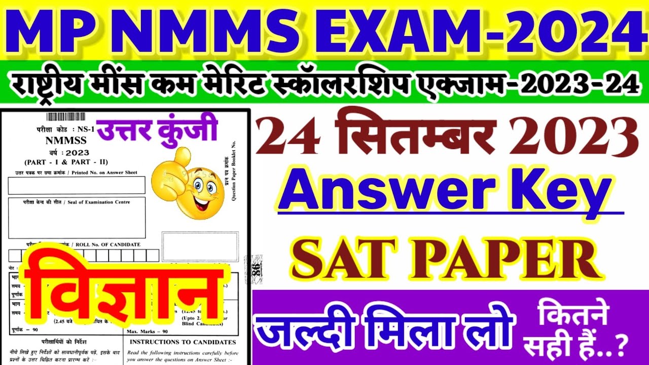 MP NMMS EXAM ANSWER KEY 24 September 2023 Nmms Science Answer Sheet mp-nmms-exam-answer-key-24-september-2023-nmms-science-answer-sheet