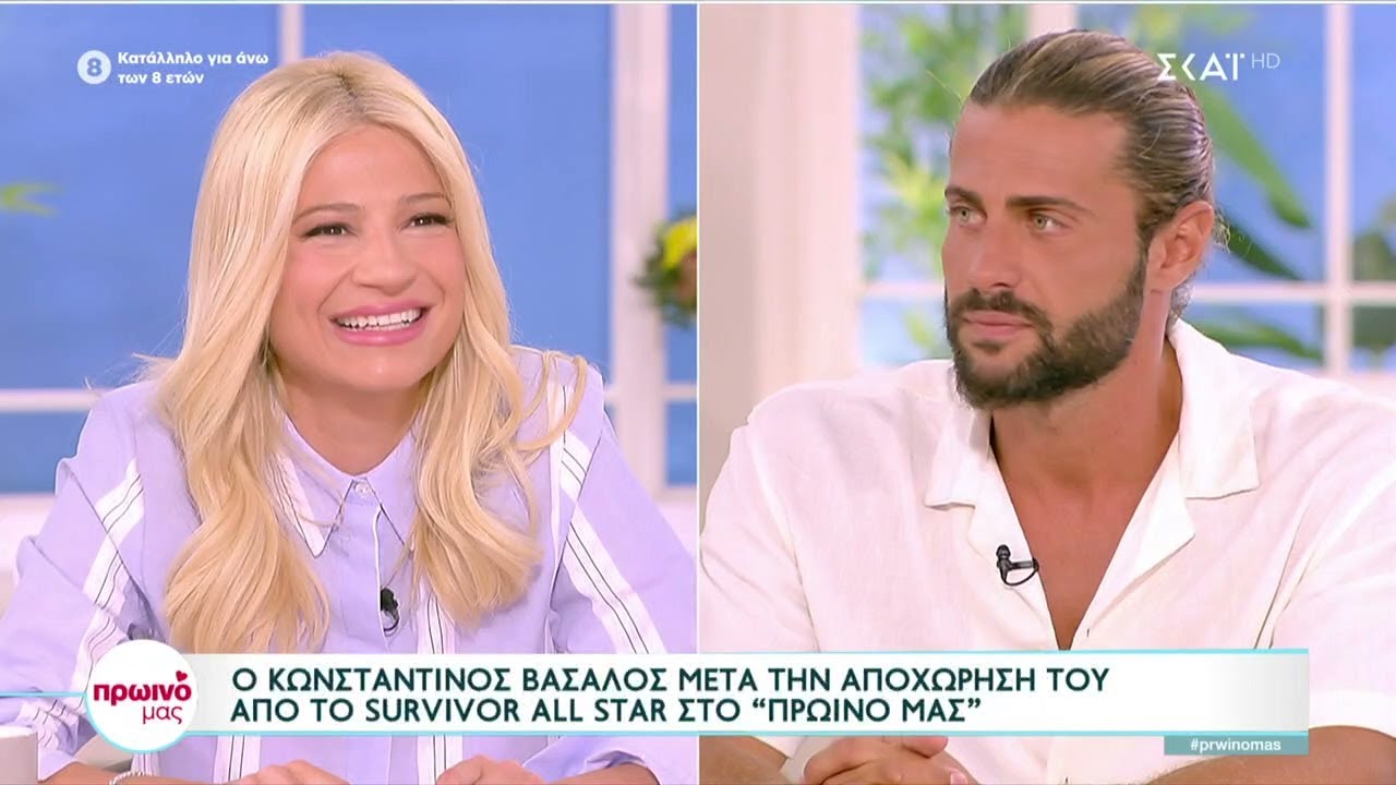 Ο Κωνσταντίνος Βασάλος στο "Πρωινό μας" | 28/06/2023 - YouTube