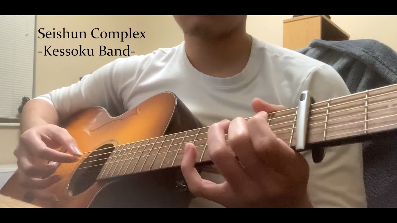 Seishun Complex - Kessoku Band Fingerstyle guitar cover - YouTube