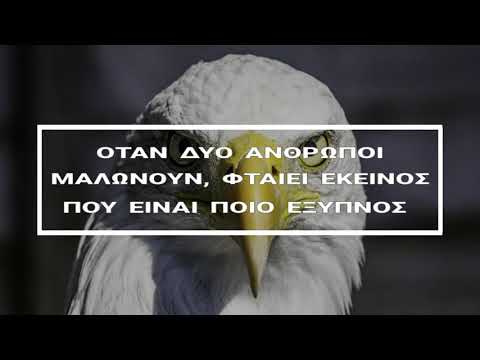Γνωμικα και παροιμίες - YouTube