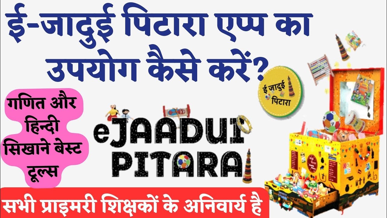 e jadui pitara kya hai | mobile me e jadui pitara app use kaise kare ...