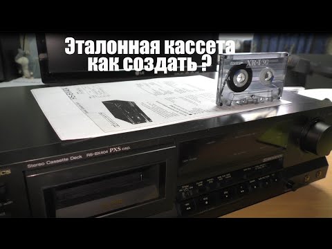 Эталонная тест кассета для настройки магнитофона - YouTube