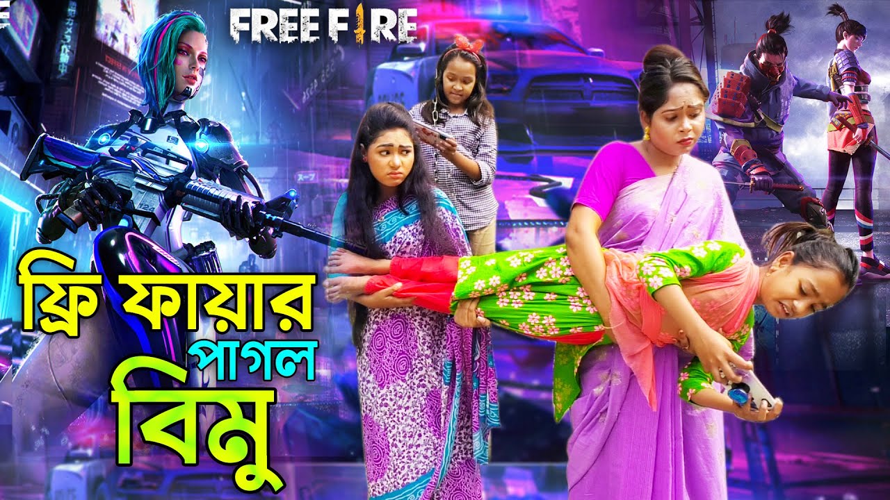 ফ্রি ফায়ার পাগল বিমু _ জীবন বদলে দেয়া একটি শর্টফিল্ম "অনুধাবন" Free ...
