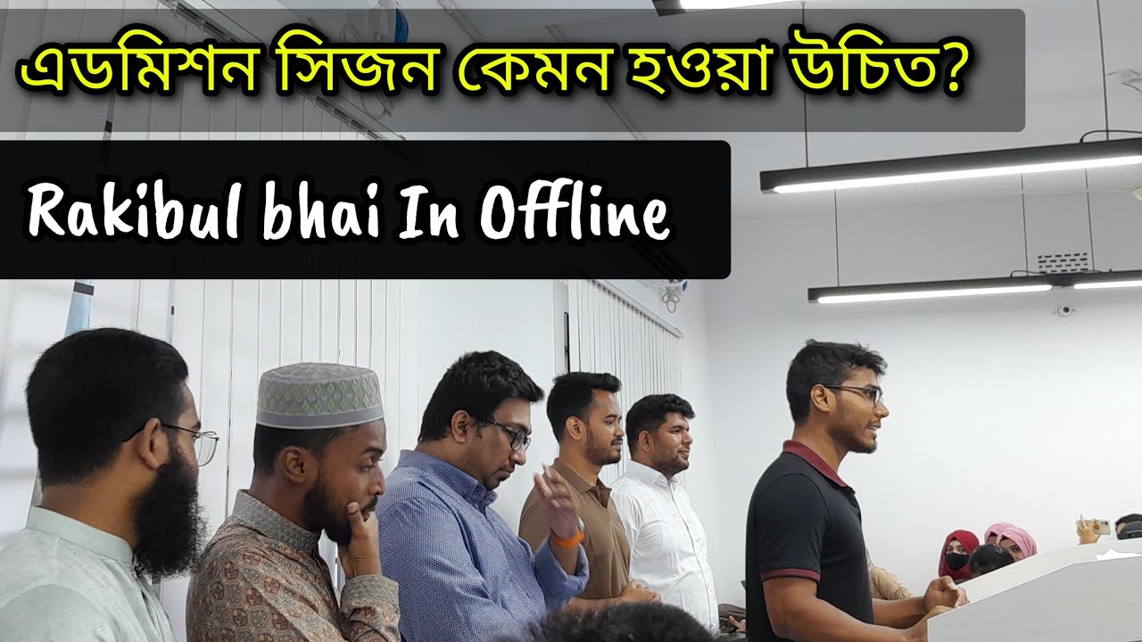 রাকিব ভাই ACS Offline এ 💥|Rakibul Math Admission Guidelines | Apar ...