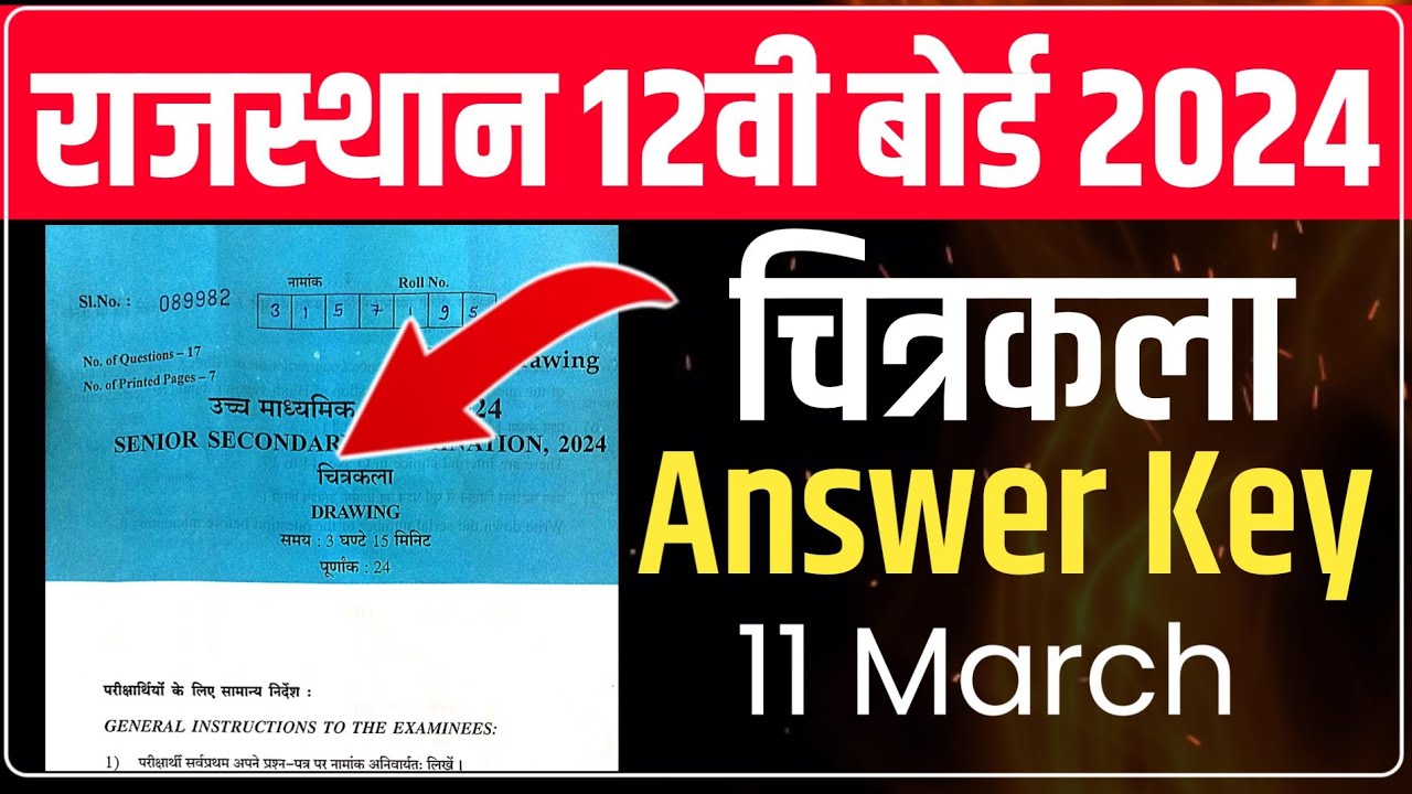 RBSE Class 12th Drawing Paper Answer Key 11 March,2024 कक्षा 12 ...