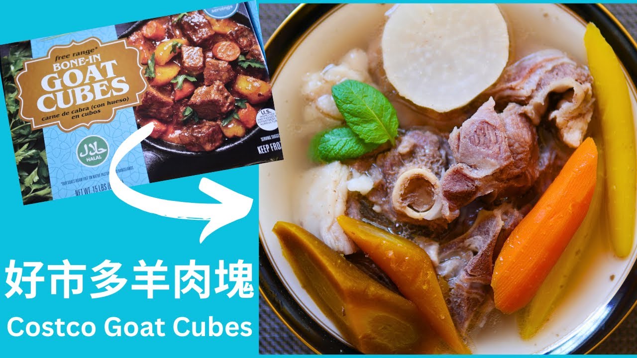 大推！開箱Costco羊肉塊！意想不到的肉質！Costco’s New Premium Goat Meat Cubes Are a Must ...