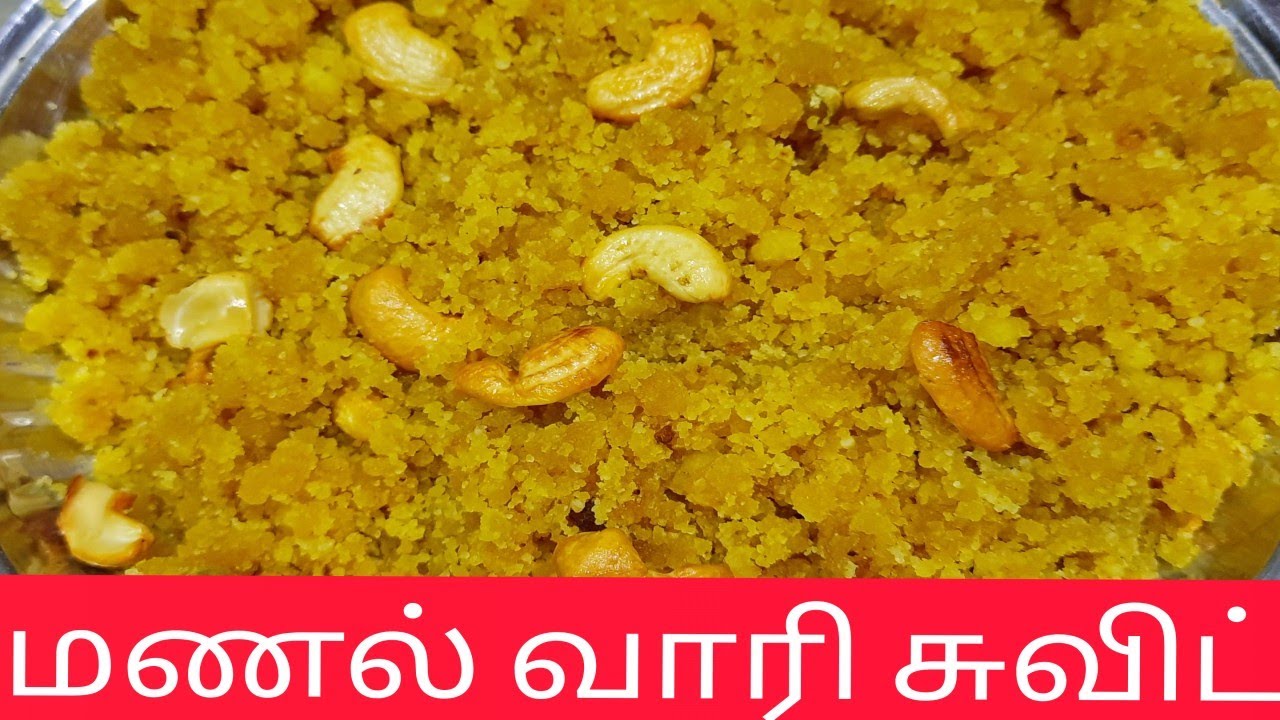 மணல் வாரி சுவீட் \ manal vaari sweet - YouTube