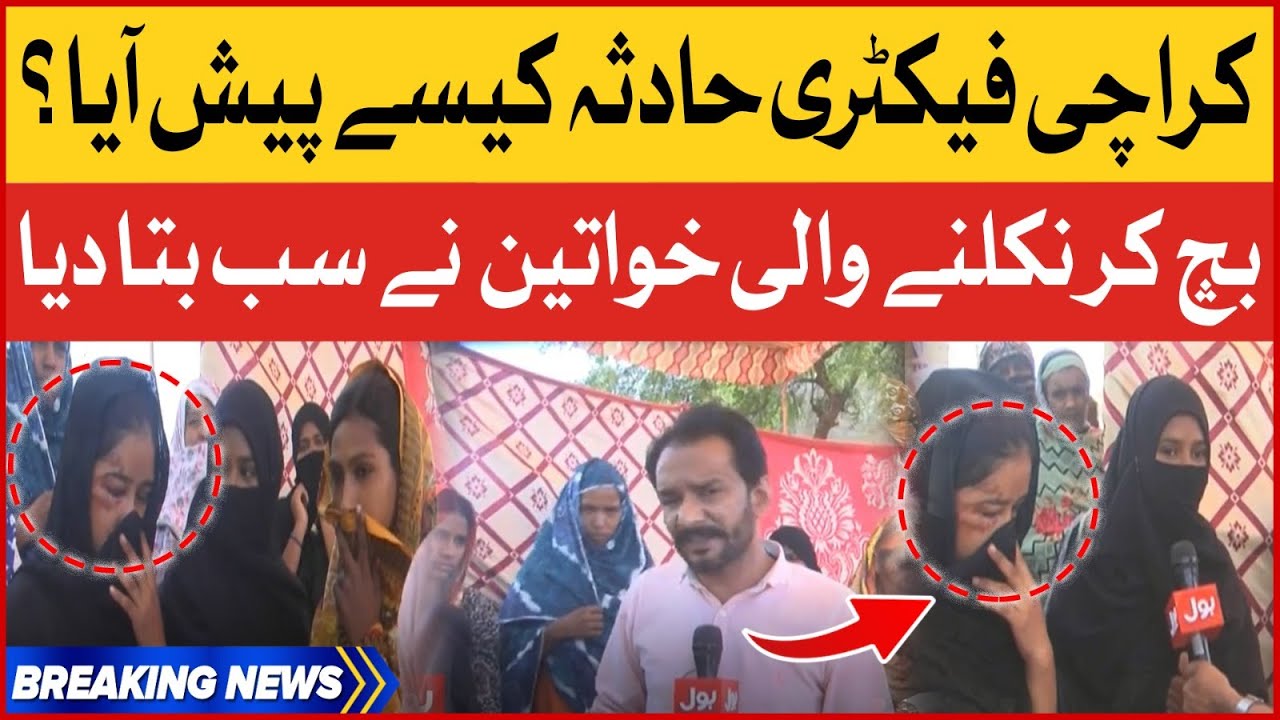 Karachi Factory Hadsa Kaise Pesh Aya? | Bach Kar Nikalne Wali Khawateen ...