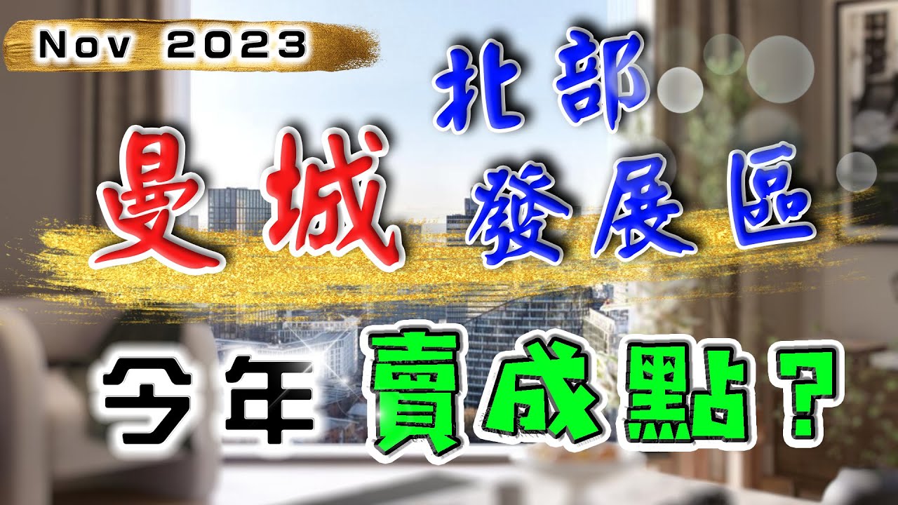 曼城 新盤 ｜ Victoria Riverside｜Crown View｜就賣晒？｜曼徹斯特 新盤｜ 曼徹斯特 Apartment ｜ 英國 ...