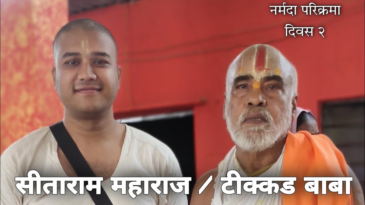 Sant Sitaram Maharaj | Tikkad Baba | Narmada Parikrama Day 2 part 2 ...