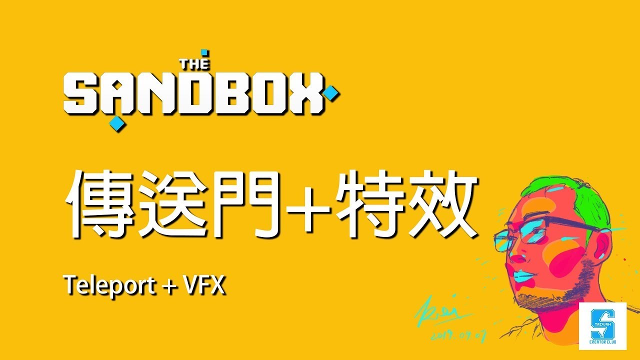 精華版-TSB Gamemaker教學：傳送門+特效(Teleport + VFX) #thesandbox #gamedev - YouTube