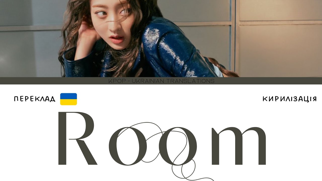 JIHYO "Room" (переклад українською/кирилізація) (Color Coded Lyrics ...