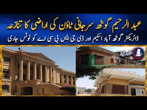 Sindh High Court Ordered to stop multi-storey constructions in Abdul Rahim Goth, Surjani, Karachi