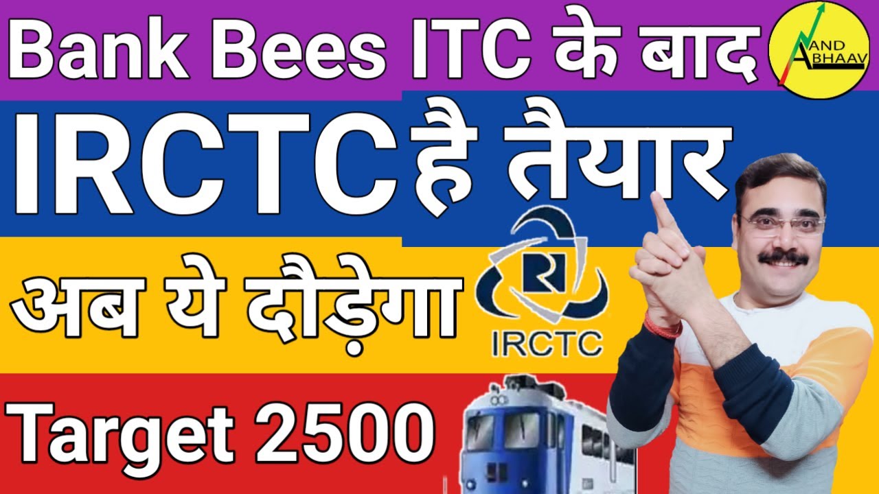 IRCTC SHARE PRICE TARGET ANALYSIS | RAILWAY STOCKS | IRCTC SHARE LATEST ...