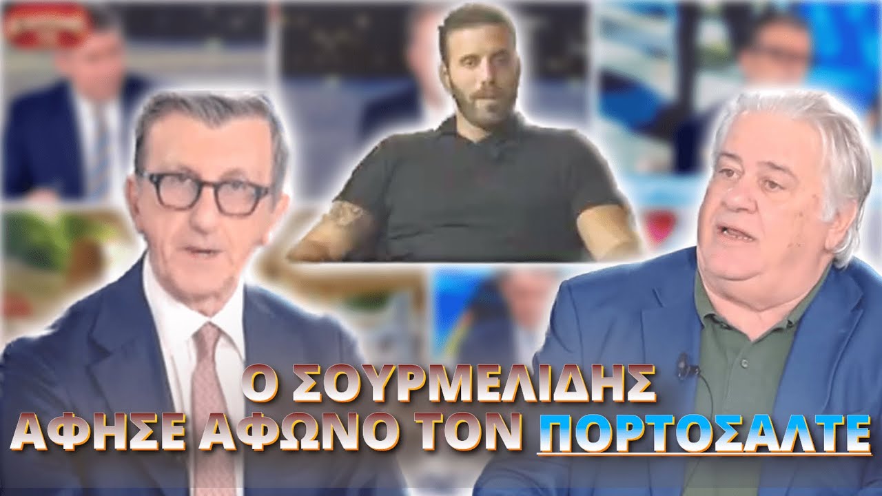 🔥 Σουρμελίδης ΞΕΣΚΙΖΕΙ Πορτοσάλτε στον αέρα – Τα μάζευε και δεν του ...