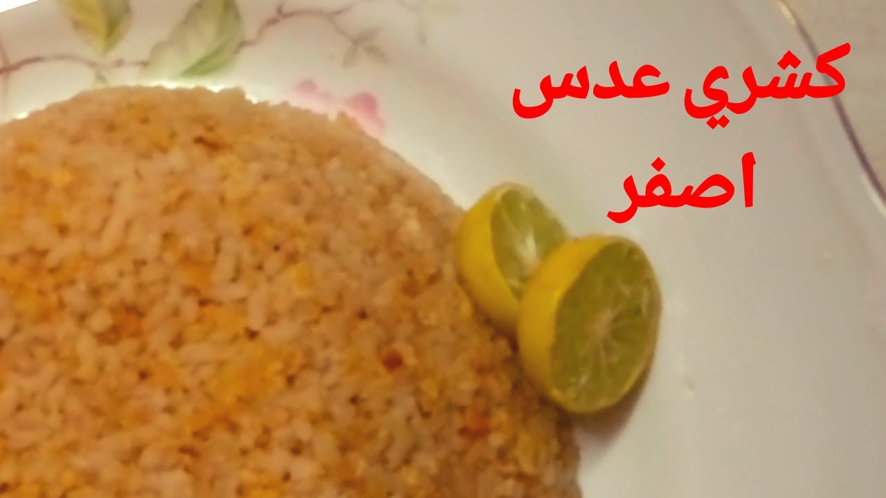 كشري عدس اصفر(الاسكندراني) المفلفل مع المخلل الجبار😍👌Alexandrian ...