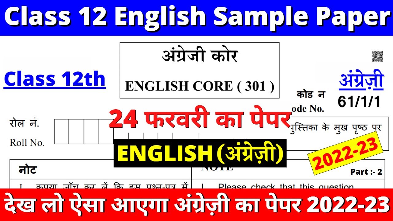 Class 12 English Sample Paper 2022 23 Class 12 English Question Paper class-12-english-sample-paper-2022-23-class-12-english-question-paper