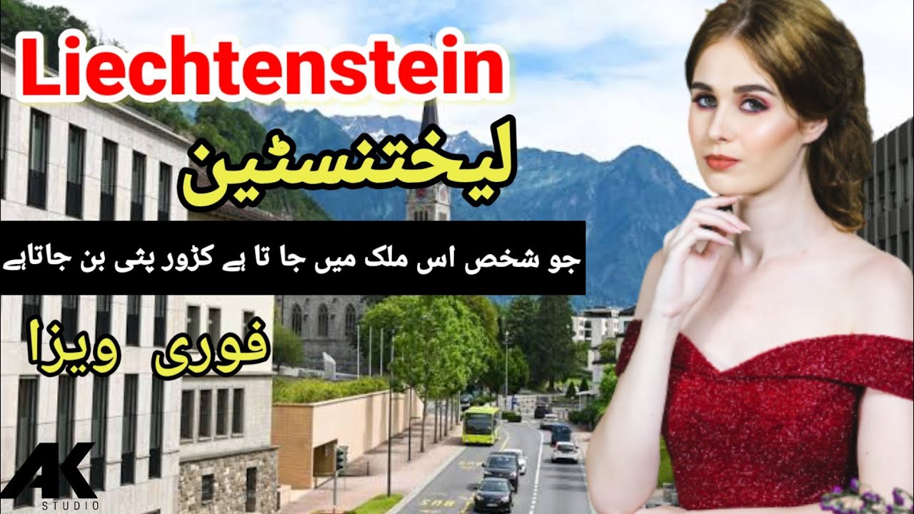 Travel to Liechtenstein | visit to Liechtenstein | Pak info - YouTube