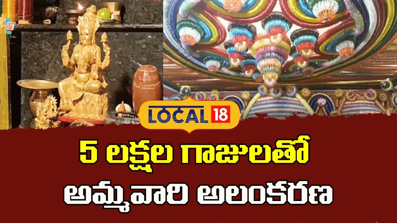 Goddess Bala Tripura Sundari Decorated with 5 Lakh Bangles|5 లక్షల ...