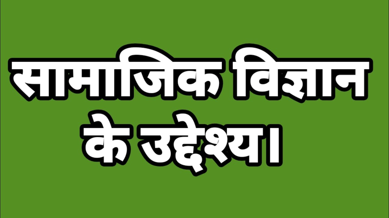 Objectives Of Social Science YouTube objectives-of-social-science-youtube