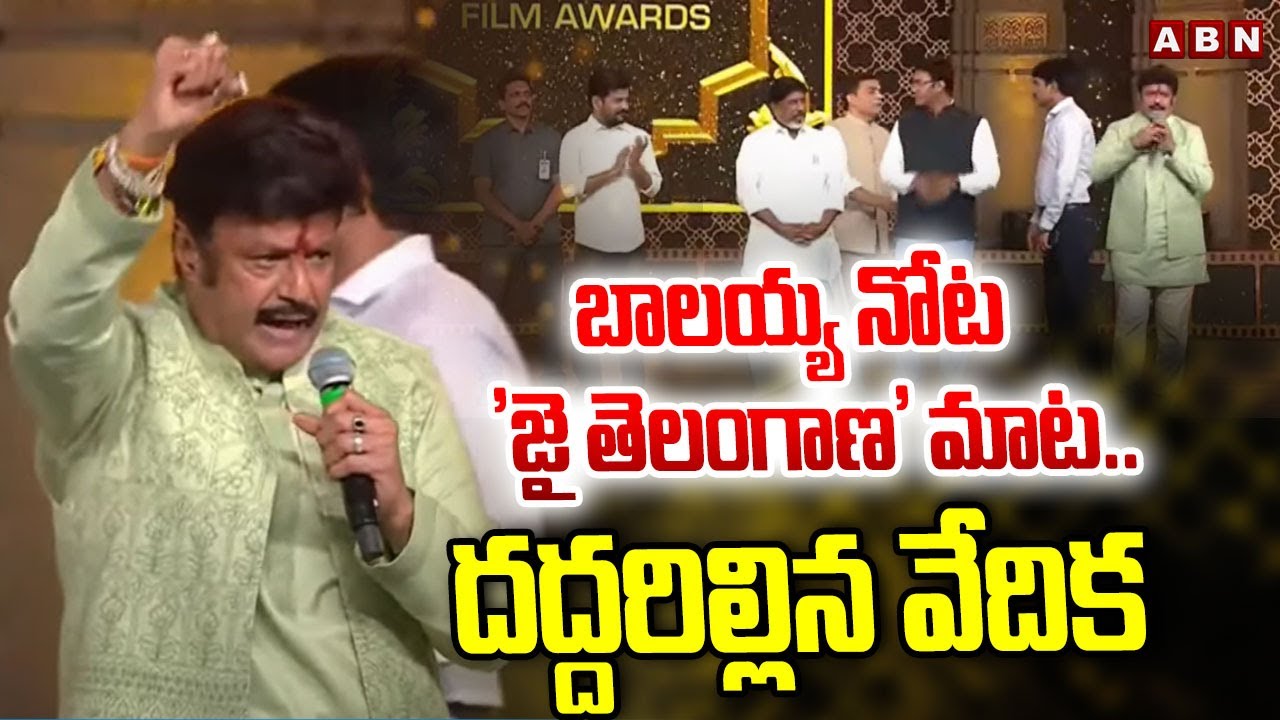 బాలయ్య నోట 'జై తెలంగాణ' మాట..దద్దరిల్లిన వేదిక | Balayya Jai Telangana ...