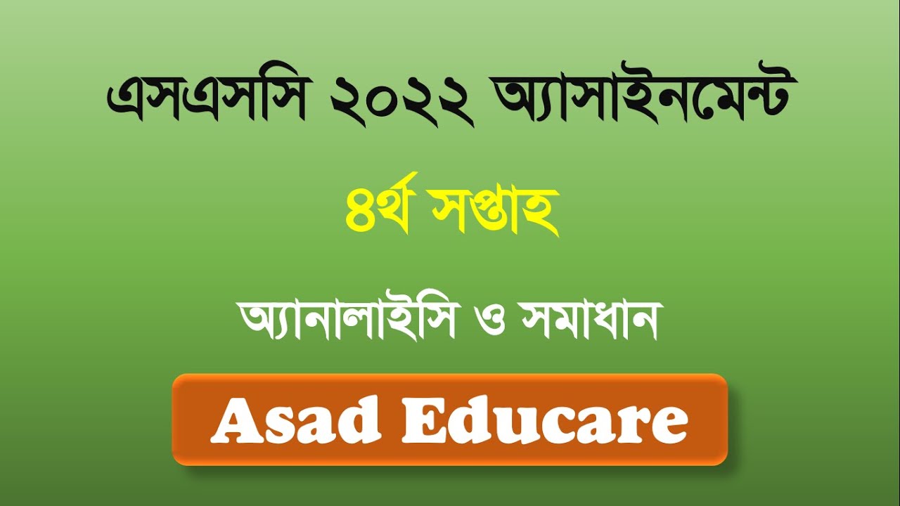 SSC 2022 Assignment 4th Week | Class 10 4th week assignment | Questions ...