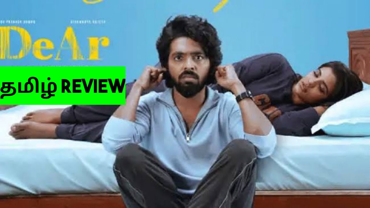 Dear (2024) Movie Review in Tamil | Dear Review | Dear Tamil Trailer | Bliss Cinemas - YouTube