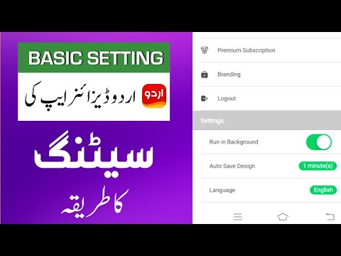 How to Make Urdu Designer Mobile App Settings | basic setting of Urdu App - YouTube