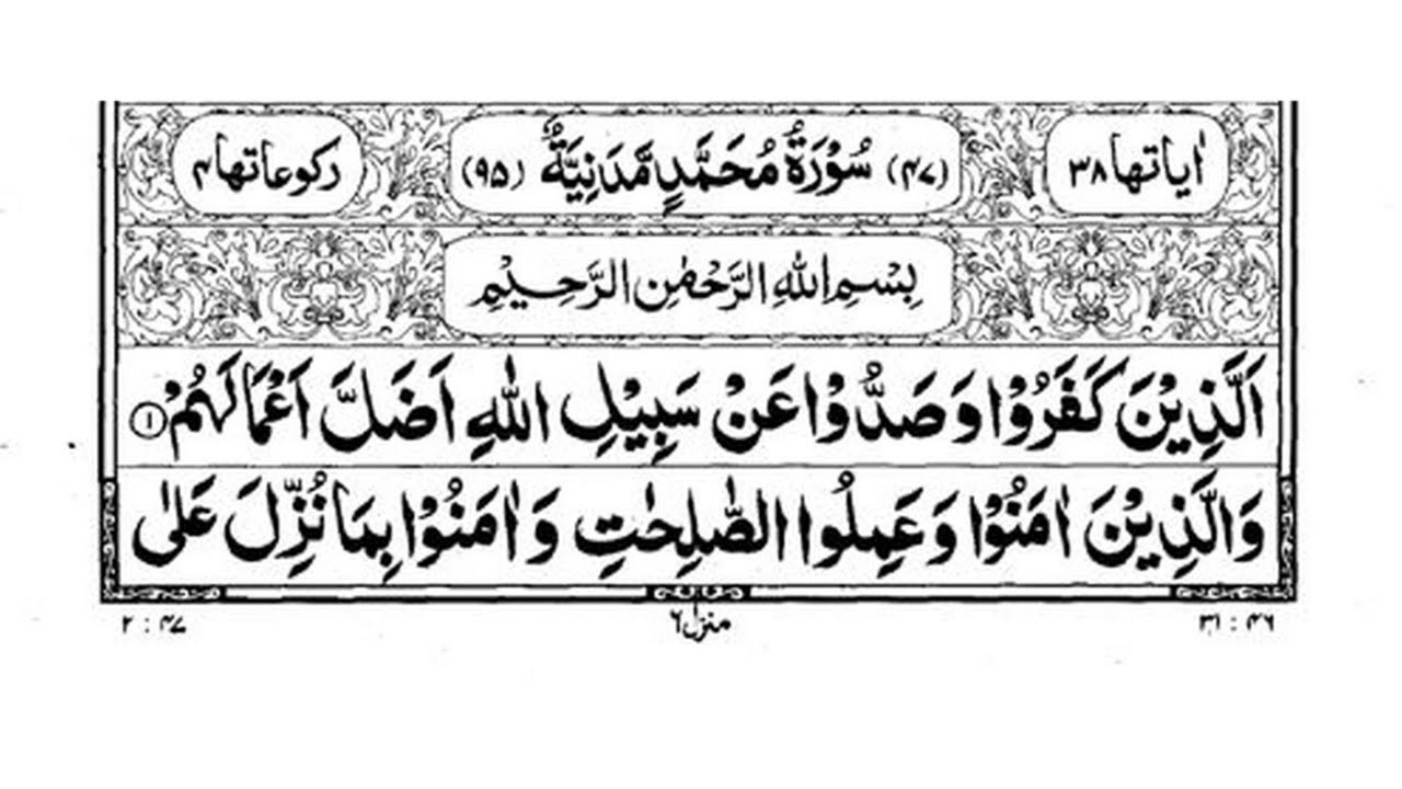 047 Surah Muhammad With Arabic Text سورۃ محمد Beautiful Voice
