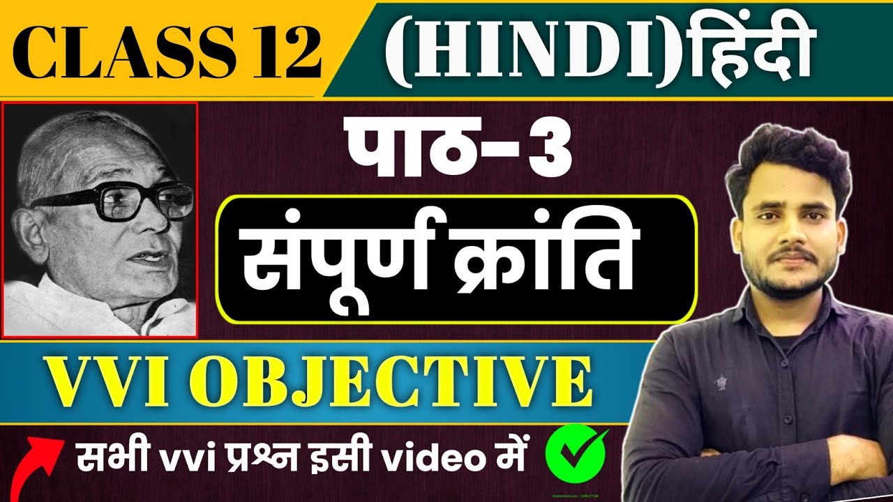 Class 12 Hindi Chapter 3 Objective Question Answer || Sampurn Kranti ...