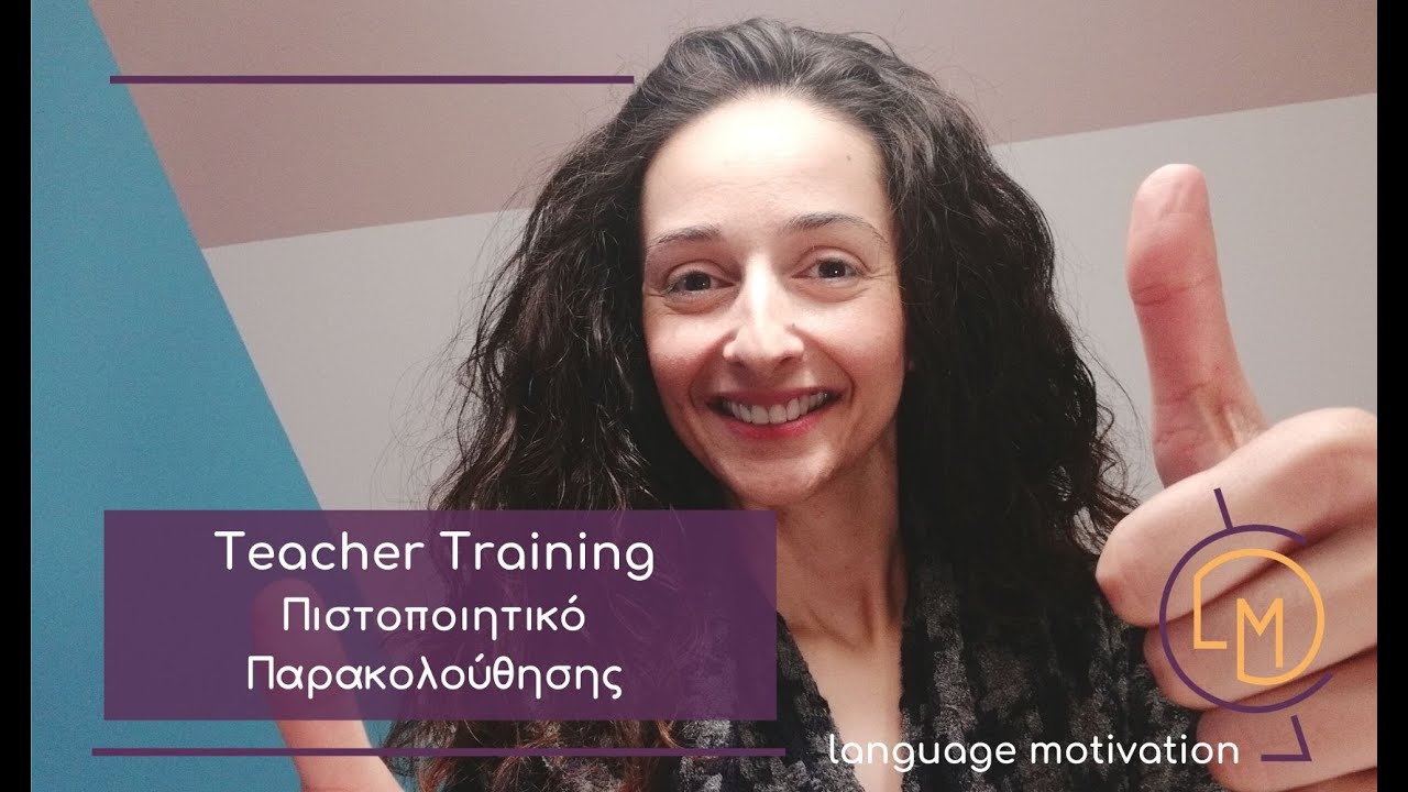 Teacher Training - Πιστοποιητικό Παρακολούθησης - YouTube
