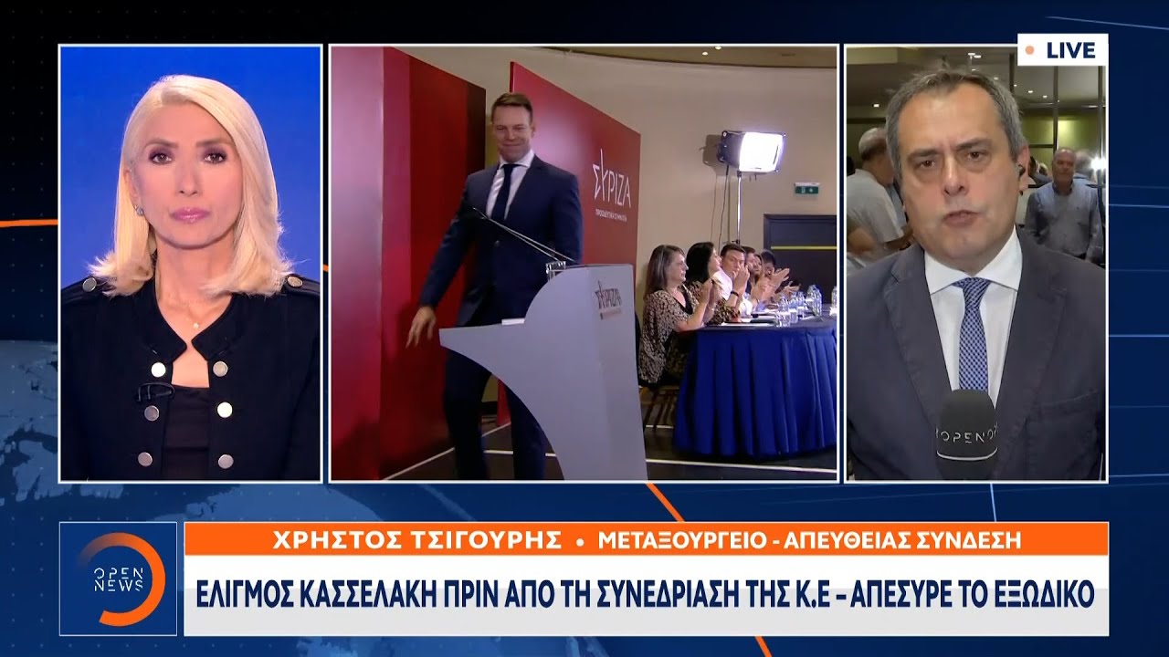 Συνεδριάζει σε κλίμα ακραίας έντασης η κεντρική επιτροπή του ΣΥΡΙΖΑ ...