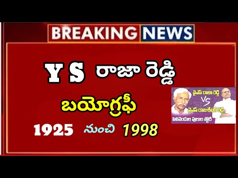 YS Raja Reddy biography|YS Rajasekhar Reddy biography|YS Jagan|latest ...