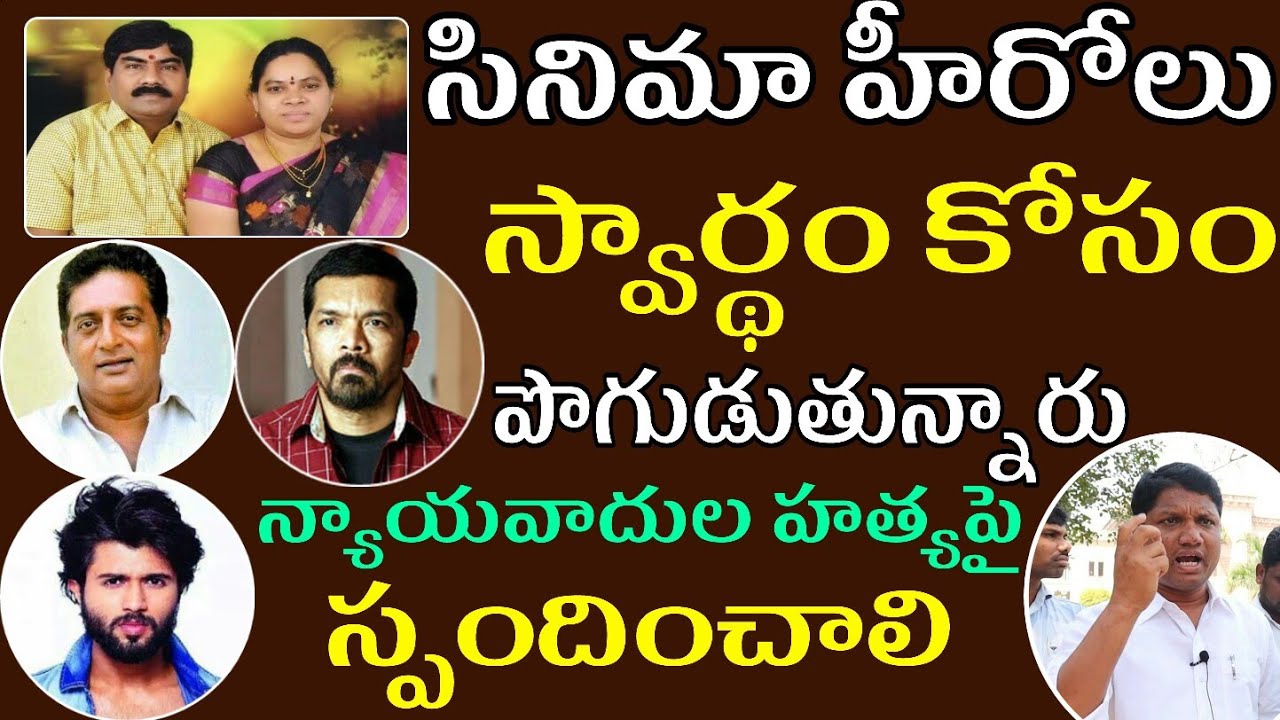 సినిమా హీరోలు స్వార్థం కోసం|Advocate Vaman Rao Nagamani Incidentపై ...