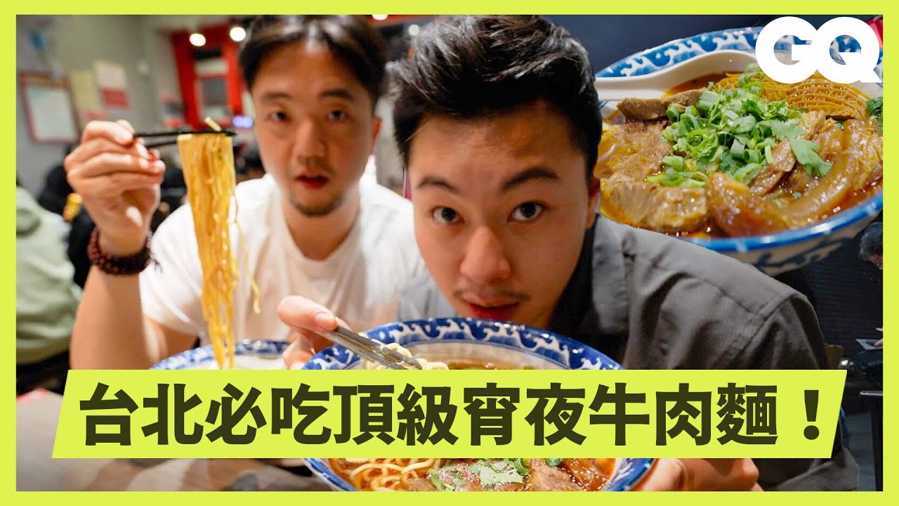 名廚Lucas Sin與Eric Sze 直搗台北「牛肉麵．雞湯」！好吃得一肚子火的牛肉麵？排隊湯頭秘方大公開？主廚引以為傲的煮麵機維持好口感 ...