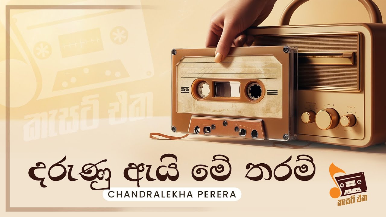 Sinhala Songs | Darunu Ay Me Tharam (දරුණු ඇයි මේ තරම්) - Chandralekha ...