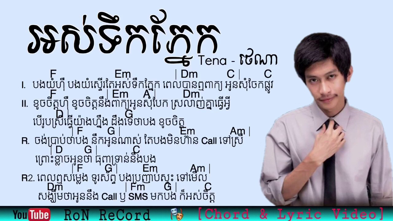 Tena អស់ទឹកភ្នែក [ Chord & Lyric ] - YouTube