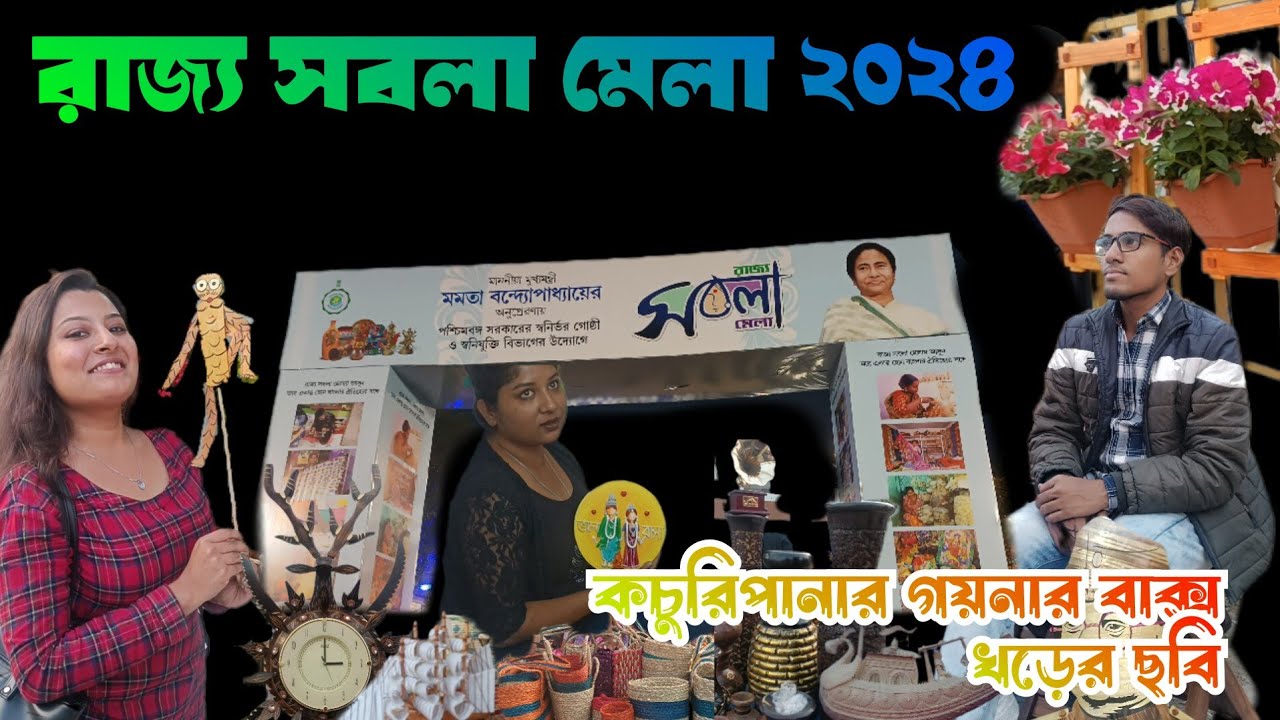 রাজ্য সবলা মেলা ২০২৪ কলকাতা😱Sabala Mela 2024 Newtown Kolkata🥳Kolkata ...