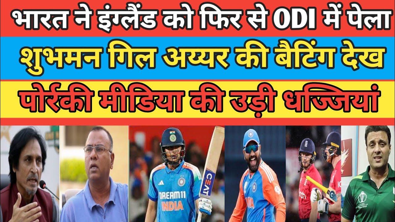 Pak media crying on India distroy england 1st odi, IND beat ENG 1st odi match, Pak reaction ...