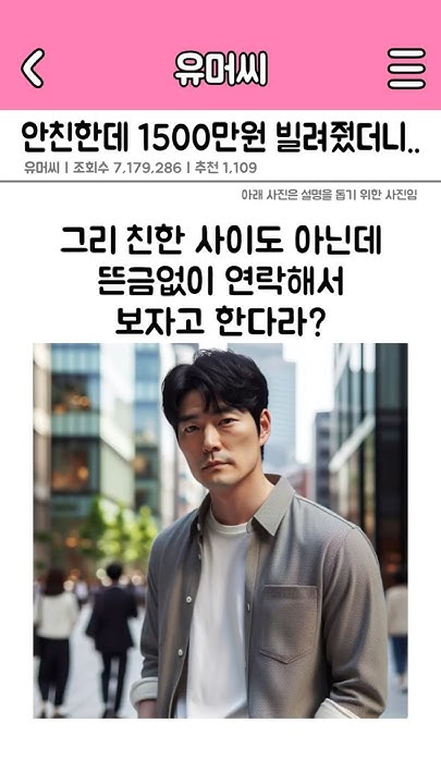 별로 안 친한 친구에게 1500만원을 빌려줬더니 Youtube